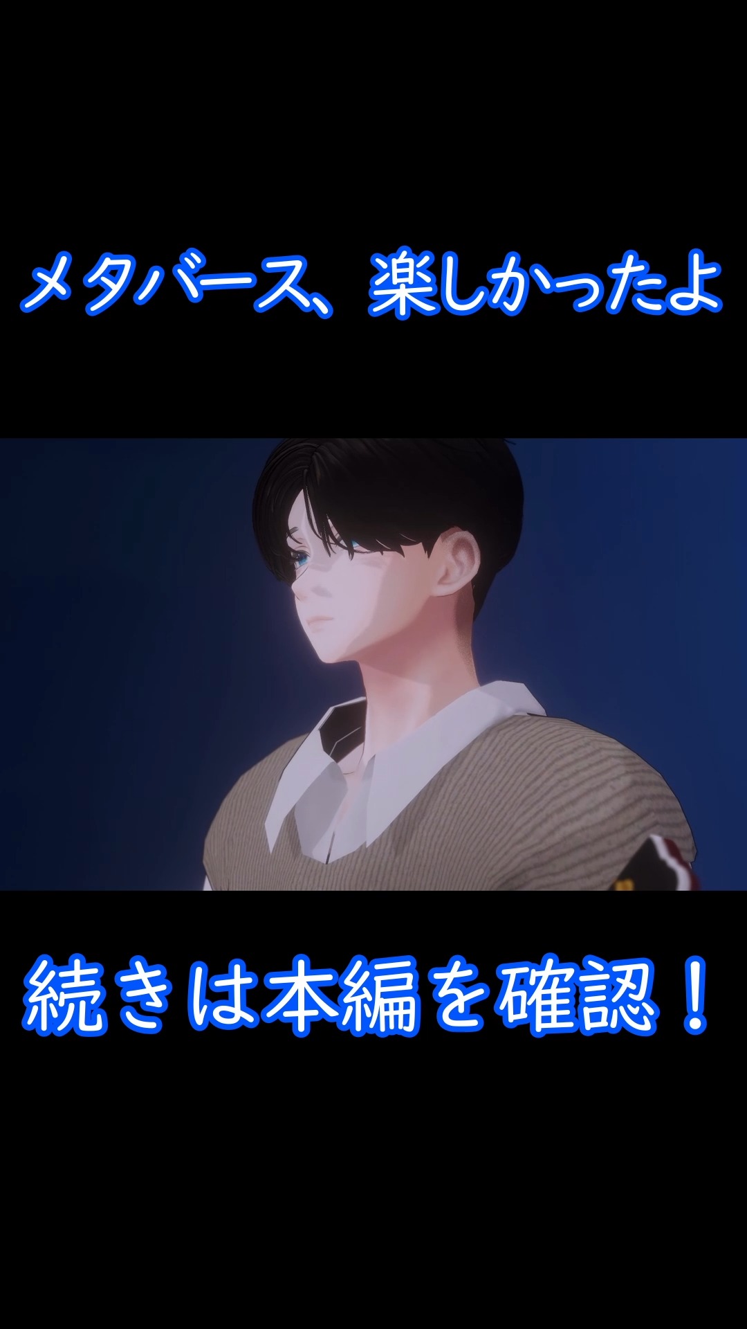 メタバースで繰り広げられるショートドラマ！VRChatで制作 『VisitoR Zero』 Epsode1 - VisitoR メタバースやVRChatで活動するエディターチーム